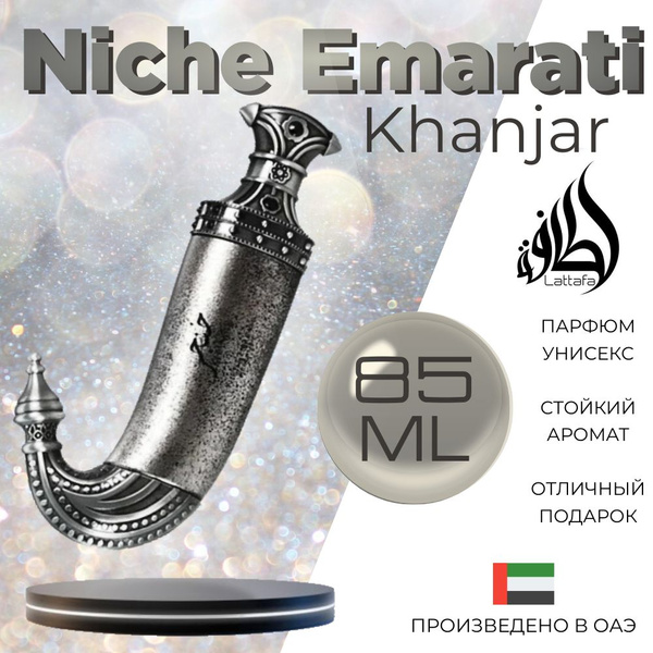 Lattafa Perfumes Lattafa Niche Emarati Khanjar 85 мл Духи 85 мл ...