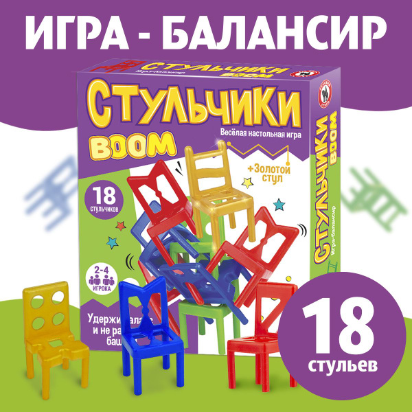 Веселая настольная игра балансир для детей "Стульчики. Boom" 19 штук ...