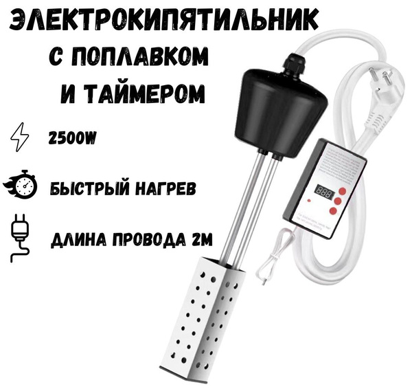 Погружной нагреватель-кипятильник воды с таймером для бассейнов ...