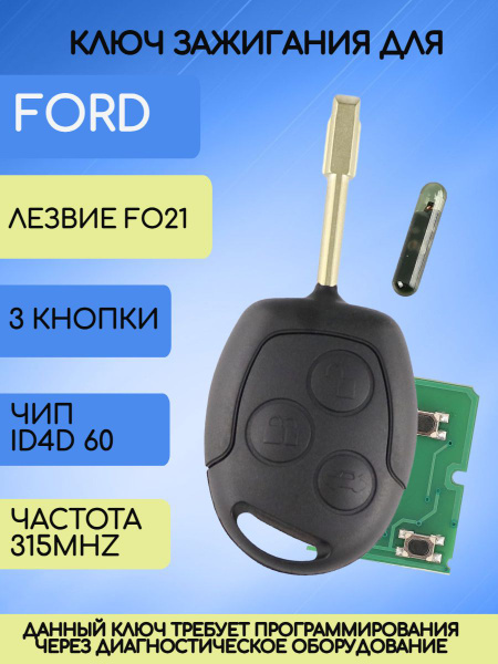 Ключ для Форд Ford Focus 1 с частотой 315MHZ купить на OZON по низкой ...