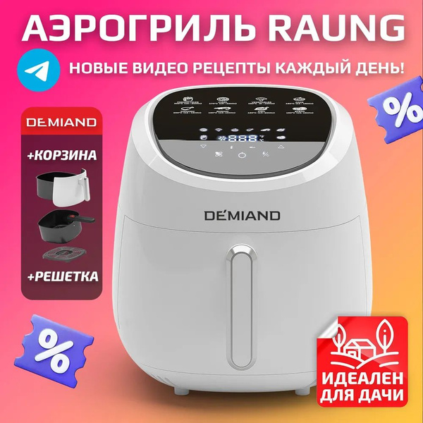 Аэрогриль DEMIAND kitchen kqzg-10, 1449568643 - купить по выгодной цене ...