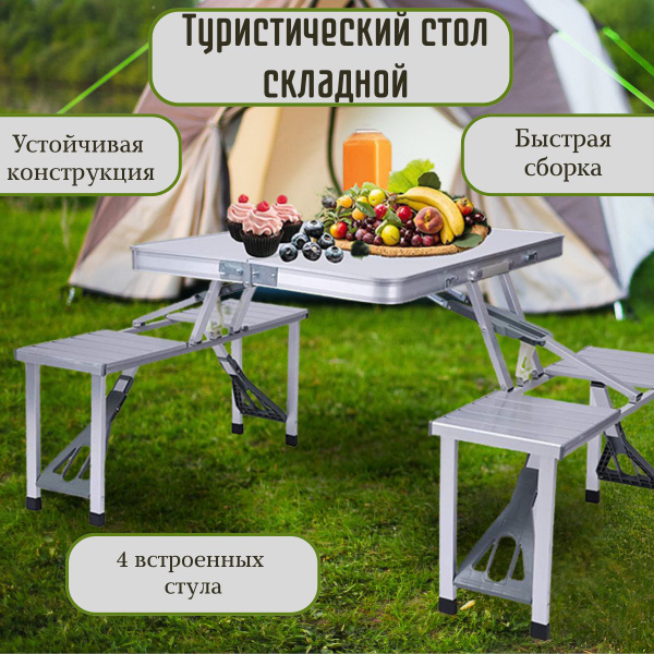 Столик складной туристический,стол походный со стульями - купить с ...