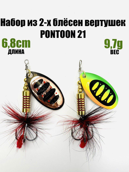 Вращающаяся Блесна Pontoon-21 Набор из 2-х блесен вертушек PONTOON 21 ...