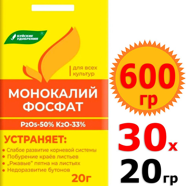 600г Монокалийфосфат 20г х 30шт (монофосфат калия) - купить с доставкой ...
