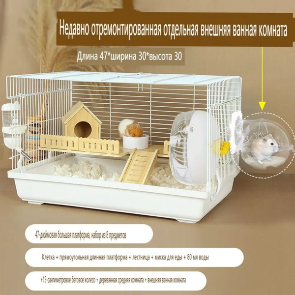 Большая клетка для хомяка с 8 аксессуарами Много места - купить с ...