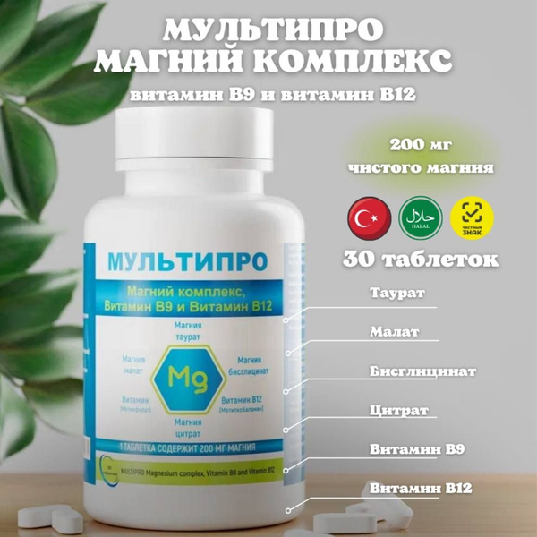 БАД Мультипро Магний комплекс, Витамин B9 и Витамин В12 30 таблеток ...