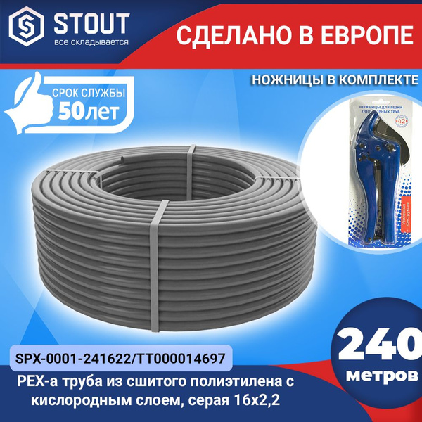 Труба STOUT PEX-a 16x2.2 (бухта -240 метров) из сшитого полиэтилена с ...