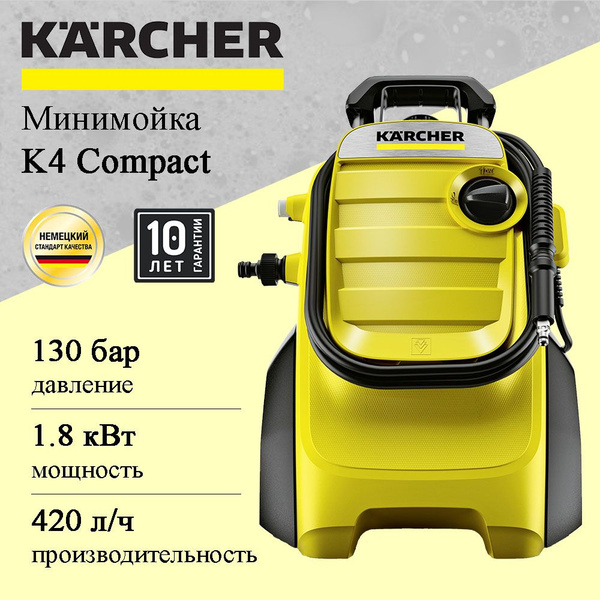 Мойка высокого давления Karcher K4 Compact (1.637-500.0) - купить в ...