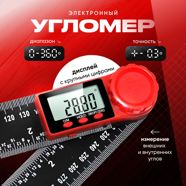 Угломер GVD Электронный угломер с линейкой, Пластик - купить по ...