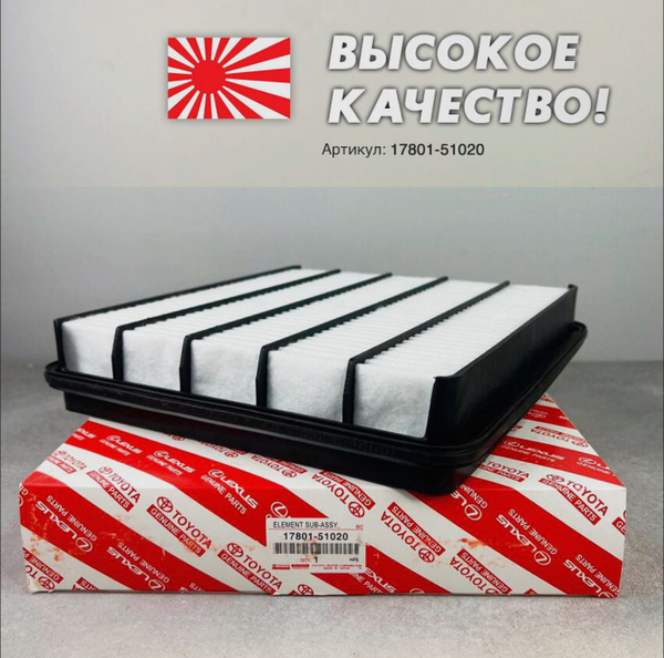 Фильтр воздушный OEM 17801-51020 - купить по выгодным ценам в интернет ...