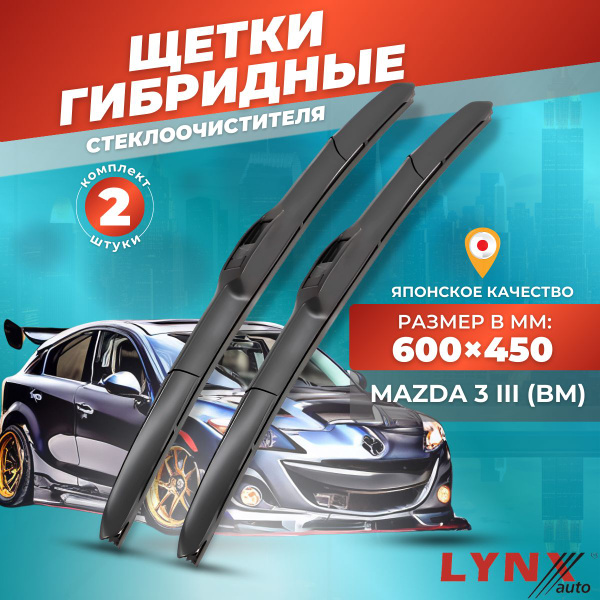 Вопросы и ответы о Дворники автомобильные на Mazda 3 III (BM) / Мазда 3 ...