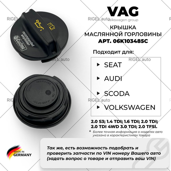 Крышка маслозаливной горловины VAG 06K103485C / 06G103485 - VAG (VW ...
