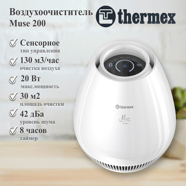 Воздухоочиститель THERMEX Muse 200 купить на OZON по низкой цене ...