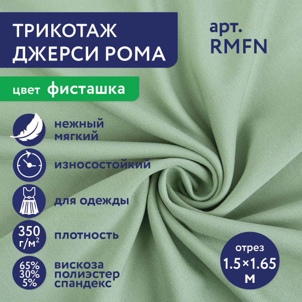 Трикотаж, ткань для водолазок, платьев, футболок "Gamma" "Рома" RMFN 65 ...