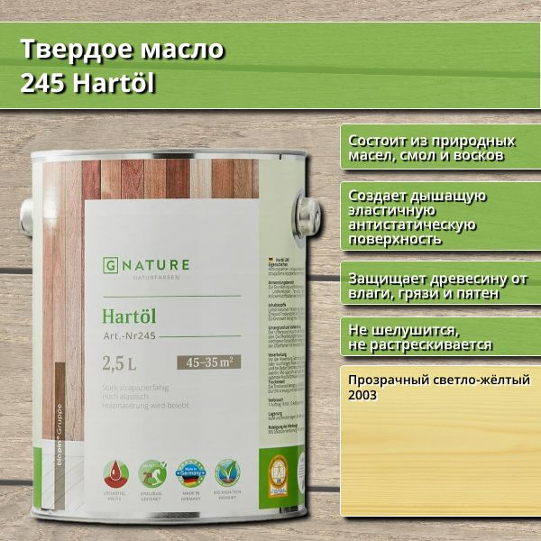 Твердое масло 245 Hartol GNature, 2.5 л, цвет 2003 Прозрачный светло ...