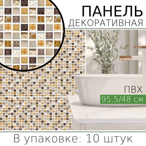 Панель для стен ПВХ Мозаика Монолин 955/480мм (10шт.) купить по ...