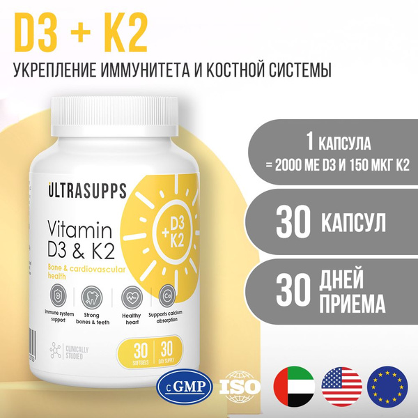 Витамин д 3 к2 30 капсул UltraSupps (Vitamin D3 + K2) 2000 МЕ, витамины ...