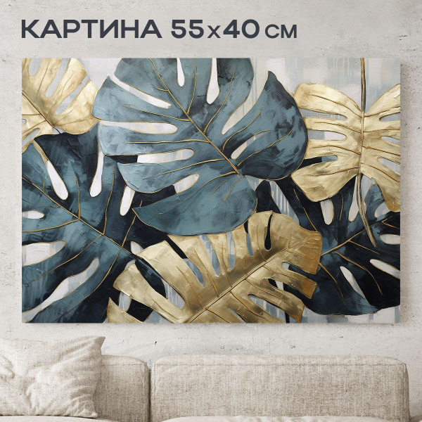 Картина интерьерная "Монстера Луве" 55х40 см. на холсте с подрамником из дерева, арт постер на ...