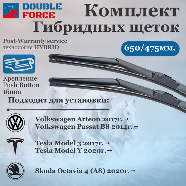 Комплект гибридных щеток стеклоочистителя Double Force DFHY2619PB16, крепление Кнопка (Push ...