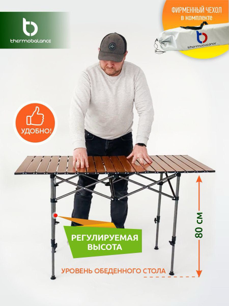Стол складной туристический для дачи стол реечный для рыбалки туризма и ...