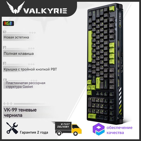 Механическая клавиатура Valkyrie VK99 купить по низкой цене: отзывы ...