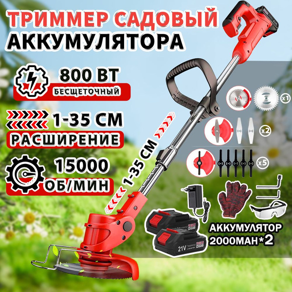 Триммер для травы аккумуляторный садовый ручной мощный триммер для ...