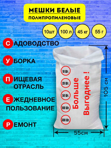 Мешки для строительного мусора картошки переезда зерна сахара, белые ...