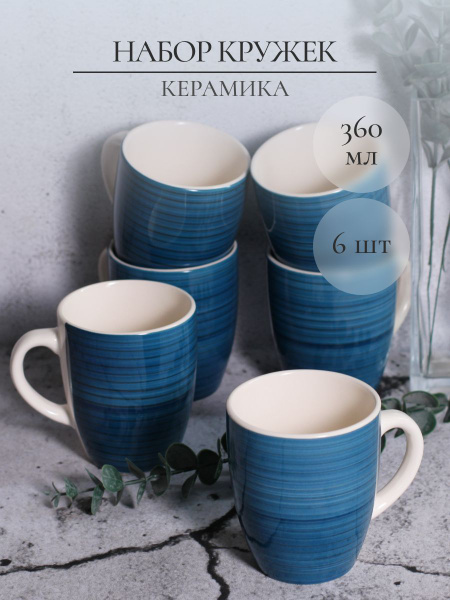 Набор кружек Lux Farfor "крапинка и полосы", 360 мл - купить по доступным ценам в интернет ...