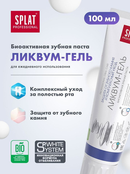 Зубная паста Splat Professional Ликвум-гель защита от зубного камня и ...