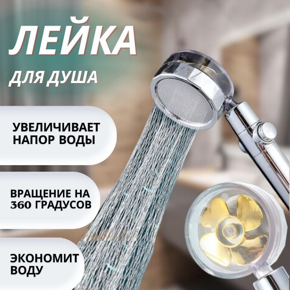 Лейка для душа с вентилятором - купить с доставкой по выгодным ценам в ...