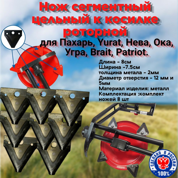 Оснастка для садовой техники Нож сегментный цельный к косилке роторной ...