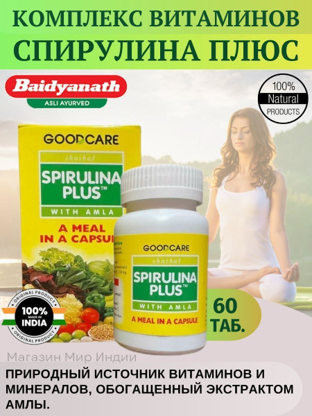 Спирулина Плюс с Амлой (Spirulina Plus with amla) 60 шт. - купить с ...