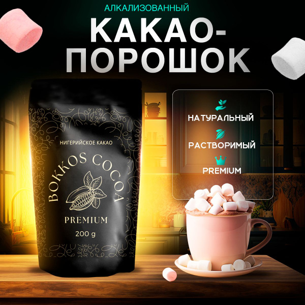 BOKKOS. Какао-порошок натуральный, алкализованный, растворимый, без ...