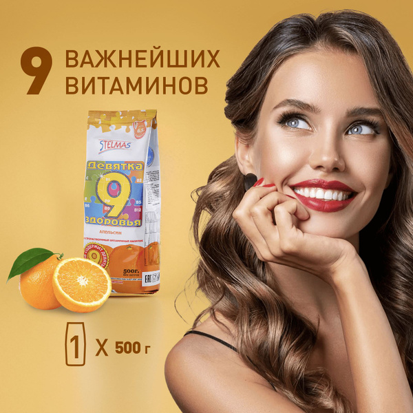 Напиток витаминный быстрорастворимый в гранулах Девятка Здоровья ...