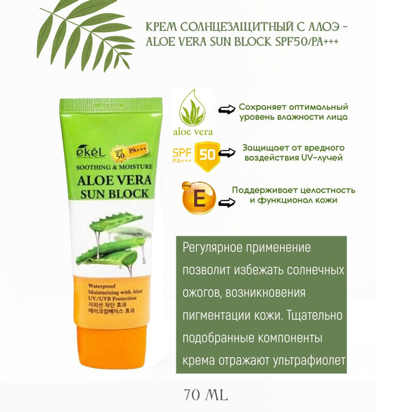Крем солнцезащитный с алоэ - Aloe vera sun block SPF50/PA+++ - купить с ...