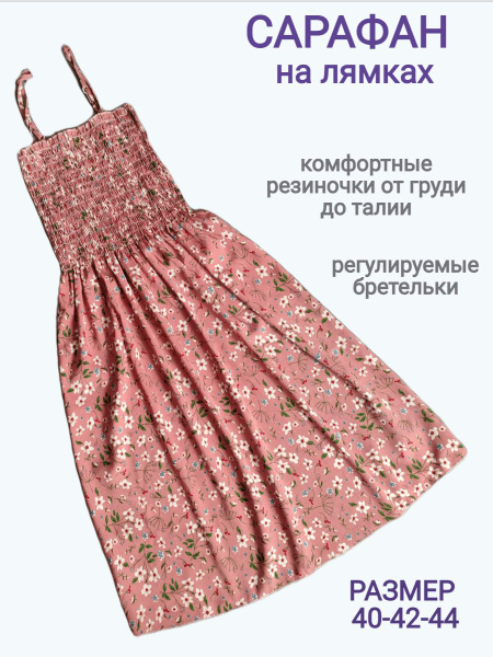 Сарафан на лямках темно-розовый в цветочек TB.Style, Женский, Лето ...