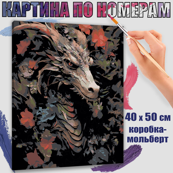 Картина по номерам 40x50 см. Деревянный дракон: символ роста" - купить ...