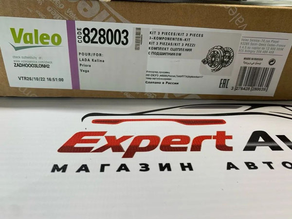 Комплект сцепления в сборе Valeo ВАЗ Лада Приора Калина Гранта Lada ...