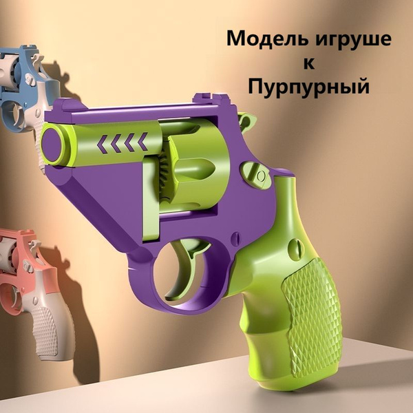 Мини - револьвер, игрушечный пистолет. - купить с доставкой по выгодным ...