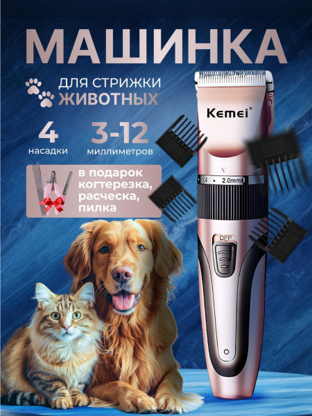 Машинка для стрижки собак, животных, овец, кошек, Триммер для грумминга ...