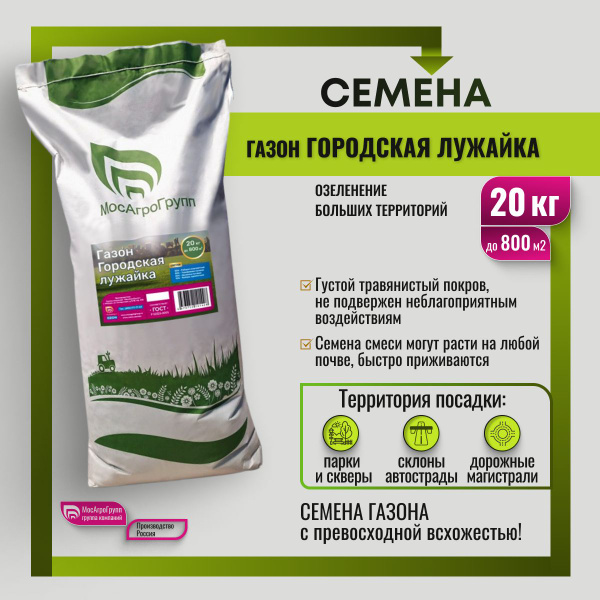 Газонные травы МосАгроГрупп Городской 20кг_райграс многолетний 20% ...