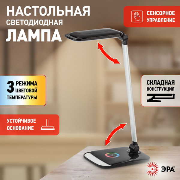 Настольная офисная лампа ЭРА NLED-460-14W_Черный - купить по низкой ...