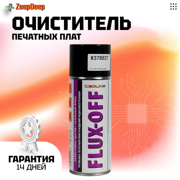Очиститель печатных плат FLUX-OFF Solins объем 400мл - купить с ...