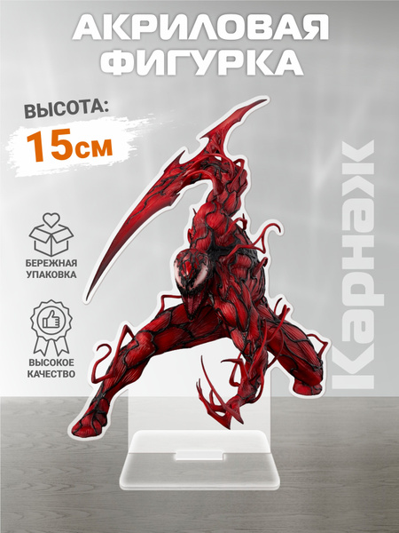 Акриловая фигурка "Карнаж" - купить с доставкой по выгодным ценам в ...