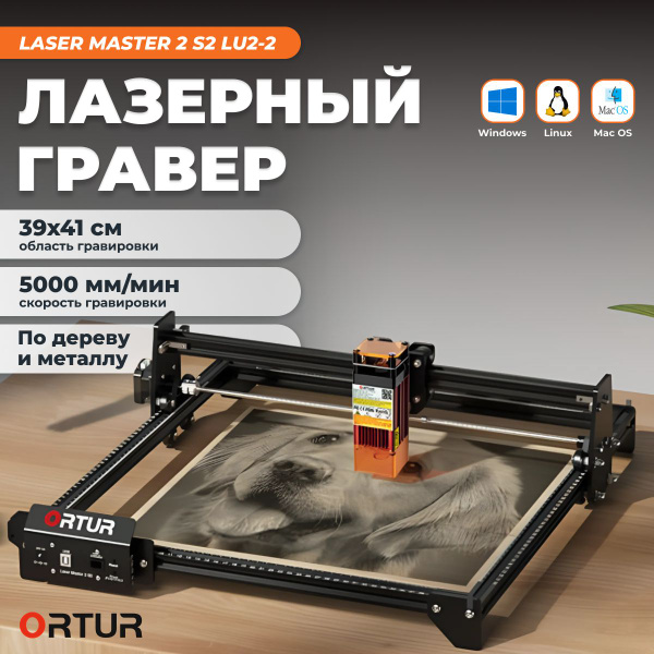 Лазерный гравер по металлу, дереву LASER MASTER 2 S2 LU2-2 - купить с ...