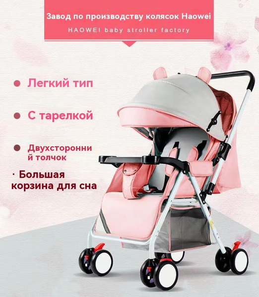 Коляска складывается для путешествий - купить с доставкой по выгодным ...