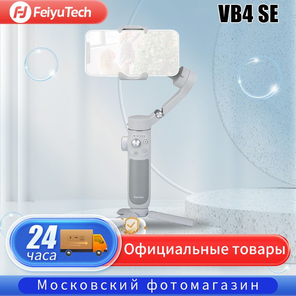 Стабилизатор для смартфона FeiyuTech feiyu VB4SE купить c доставкой на OZON по низкой цене ...