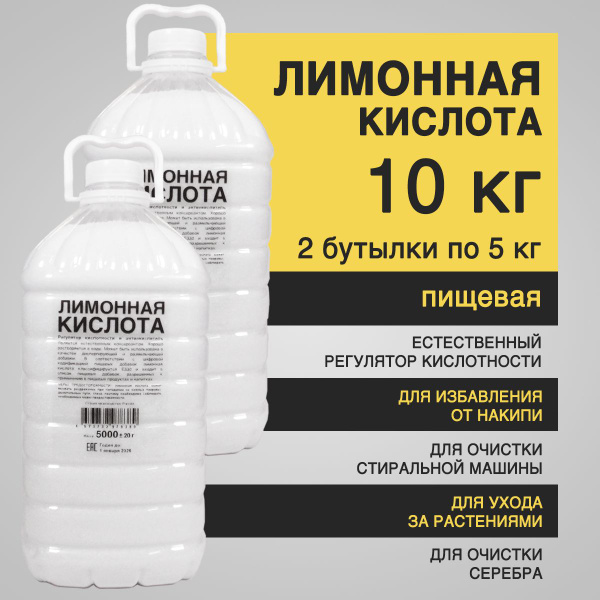 Лимонная кислота пищевая 10 кг - регулятор кислотности, антиокислитель ...