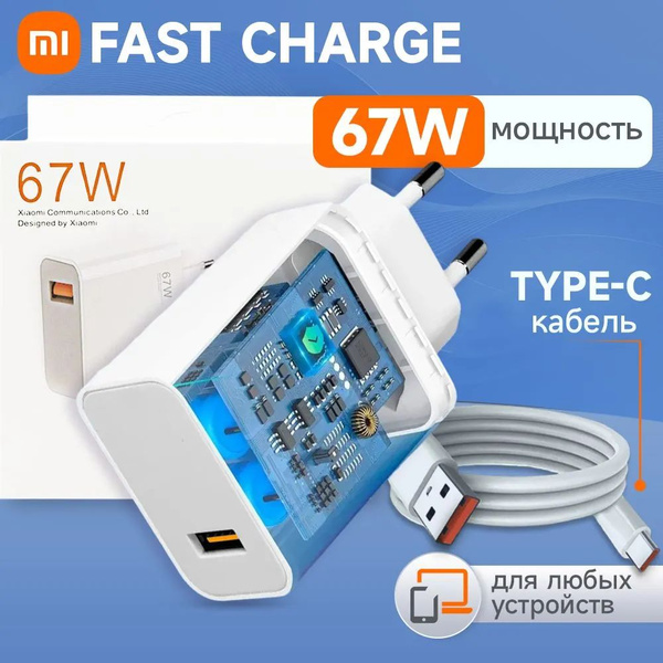 Быстрое Fast Charge зарядное устройство для телефона xiaomi 67W с ...