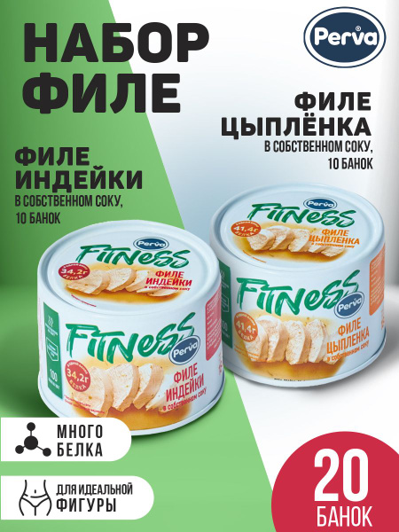 Филе индейки и цыпленка в собственном соку 180 гр. Perva Fitness спорт питание - 20 шт. купить ...